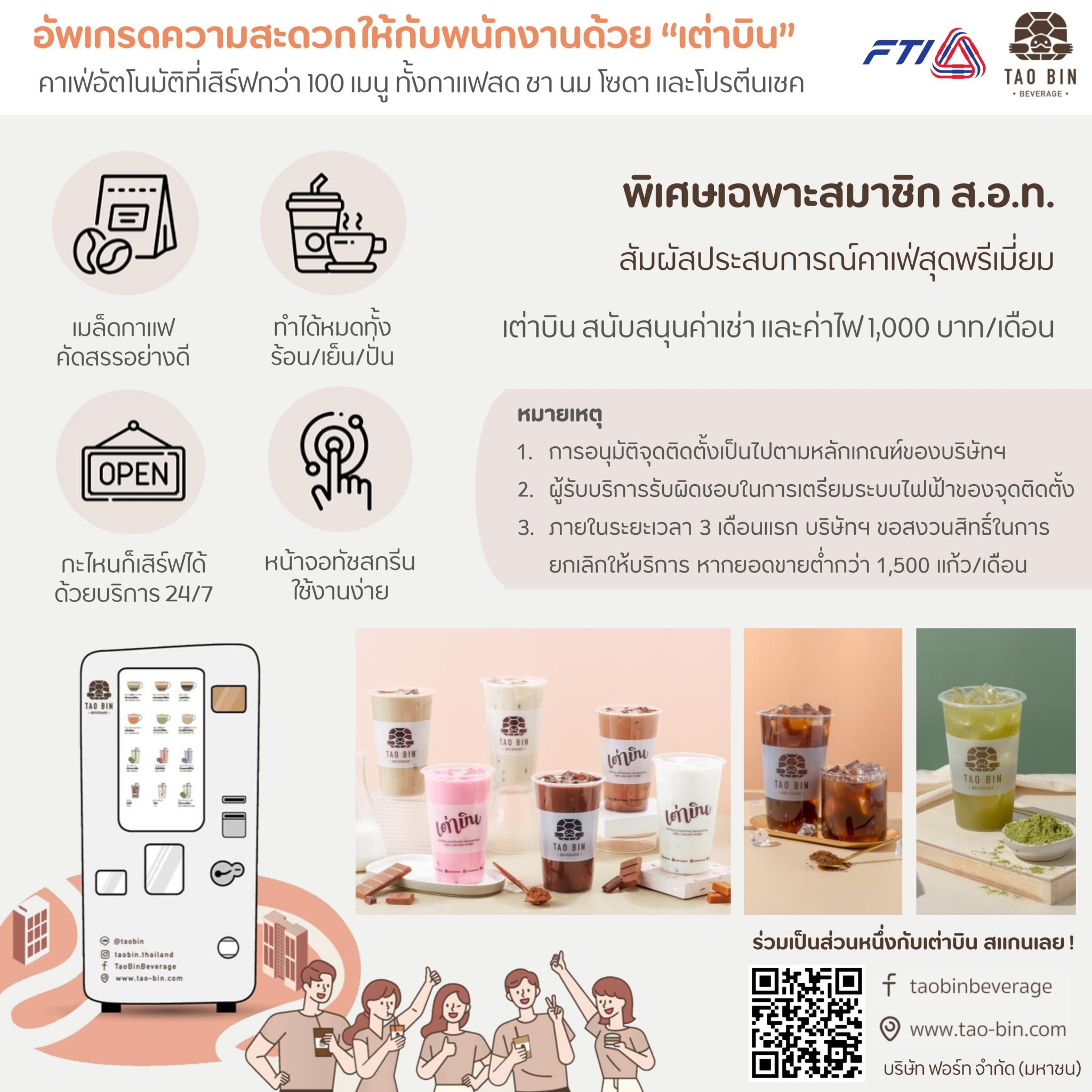 สำหรับสมาชิก FTI …… สมัครฟรี !! บัตร FTI e-Member Card – Home
