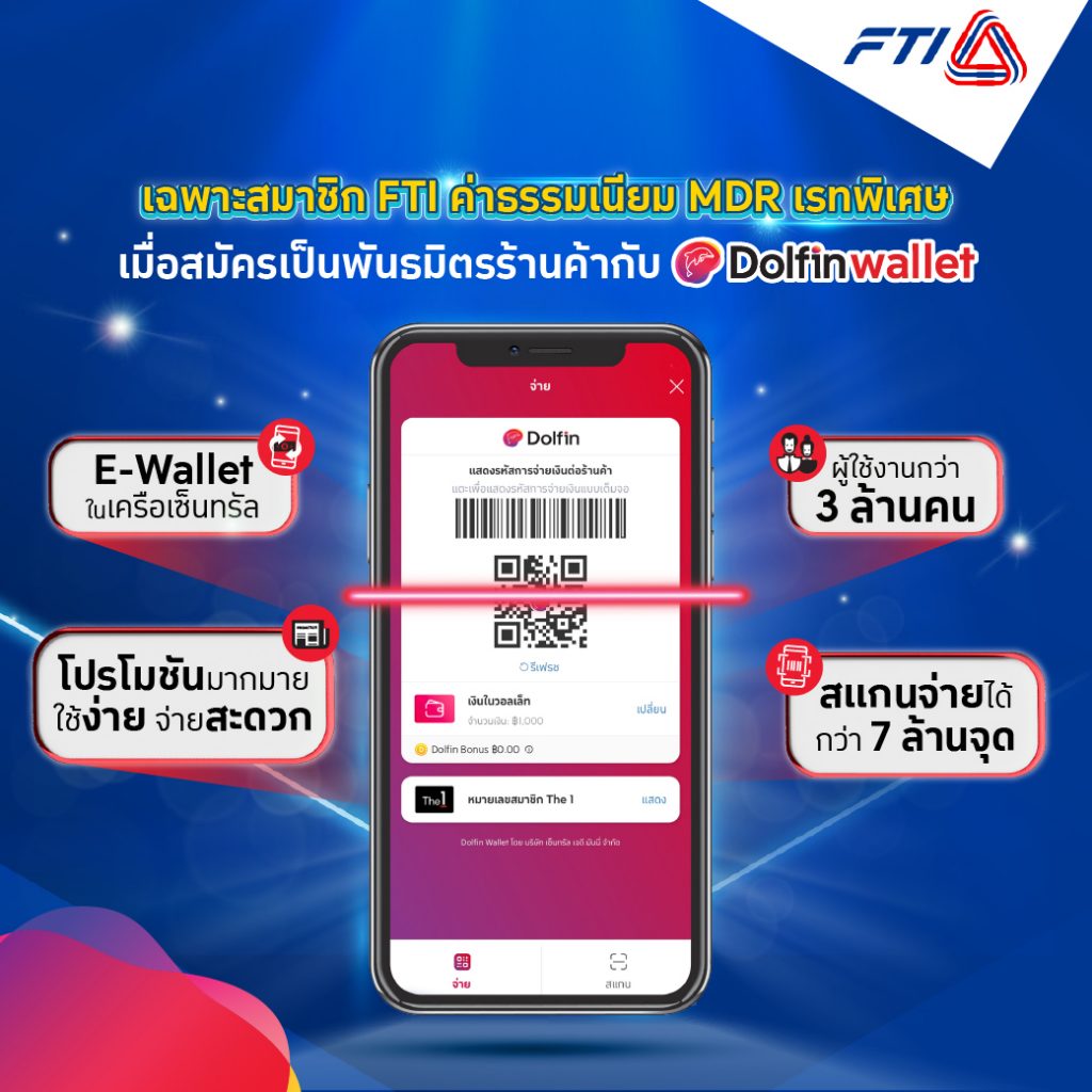 สำหรับสมาชิก FTI …… สมัครฟรี !! บัตร FTI e-Member Card – Home