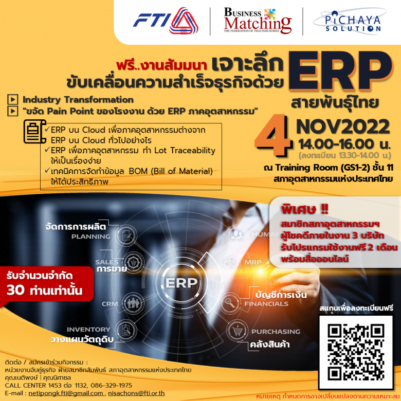SEMINAR Free เจาะลึกขับเคลื่อนความสำเร็จธุรกิจด้วย ERP (สายพันธ์ุไทย) – Home