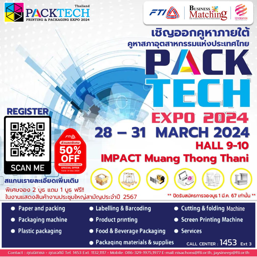 งาน PACKTECH EXPO 2024 – Home