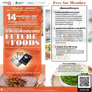 สำหรับสมาชิก FTI …… สมัครฟรี !! บัตร FTI e-Member Card – Home