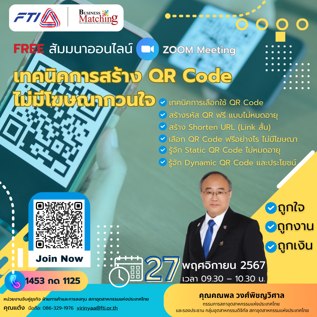 สัมมนาออนไลน์ เทคนิคการสร้าง QR Code ไม่มีโฆษณากวนใจ🔷🔗 – Home