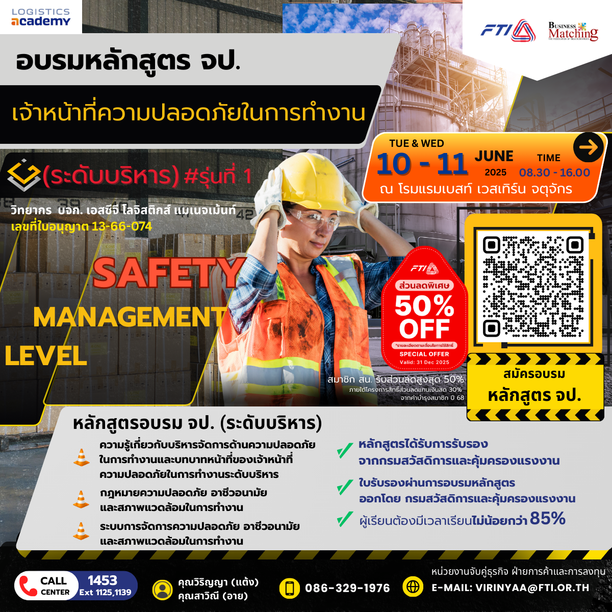 อบรมหลักสูตร (จป.) เจ้าหน้าที่ความปลอดภัยในการทำงาน (ระดับบริหาร ...