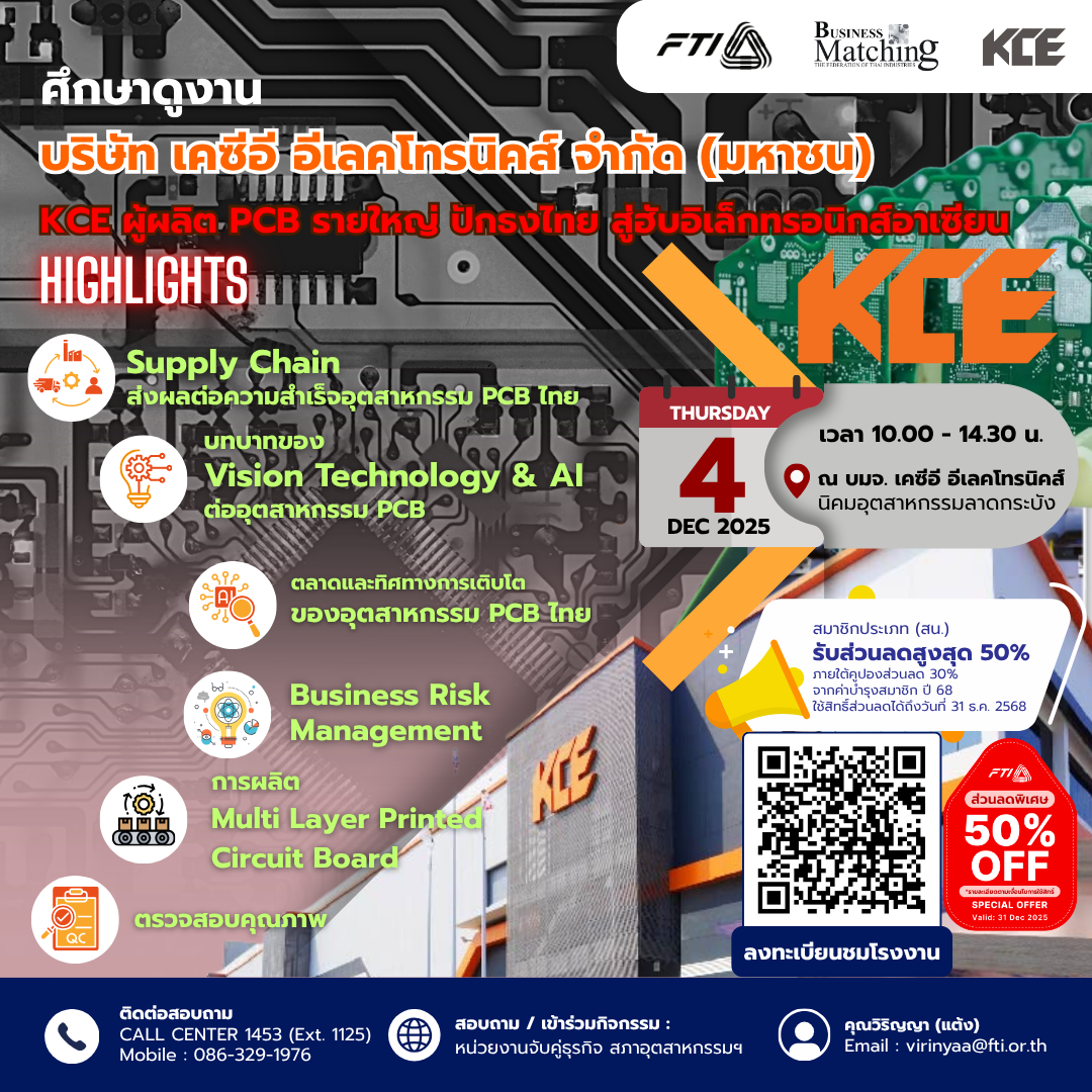 ศึกษาดูงาน เคซีอี อีเลคโทรนิคส์ จำกัด (มหาชน) KCE ผู้ผลิต PCB รายใหญ่ ...